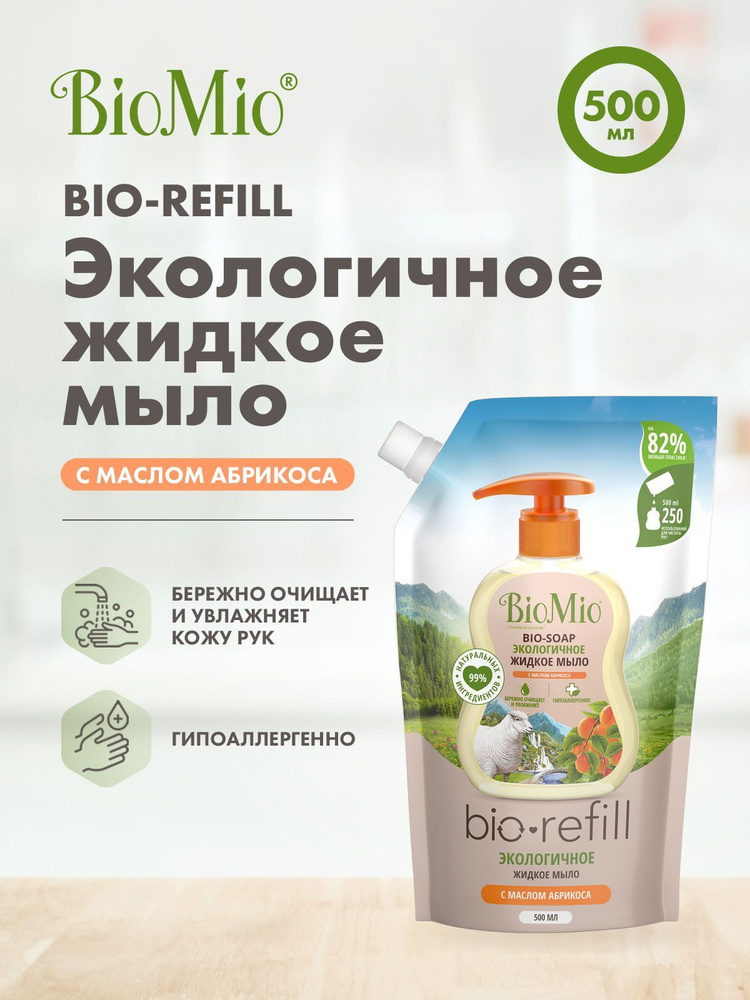 BioMio Жидкое мыло 500 мл - купить с доставкой по выгодным ценам в ...