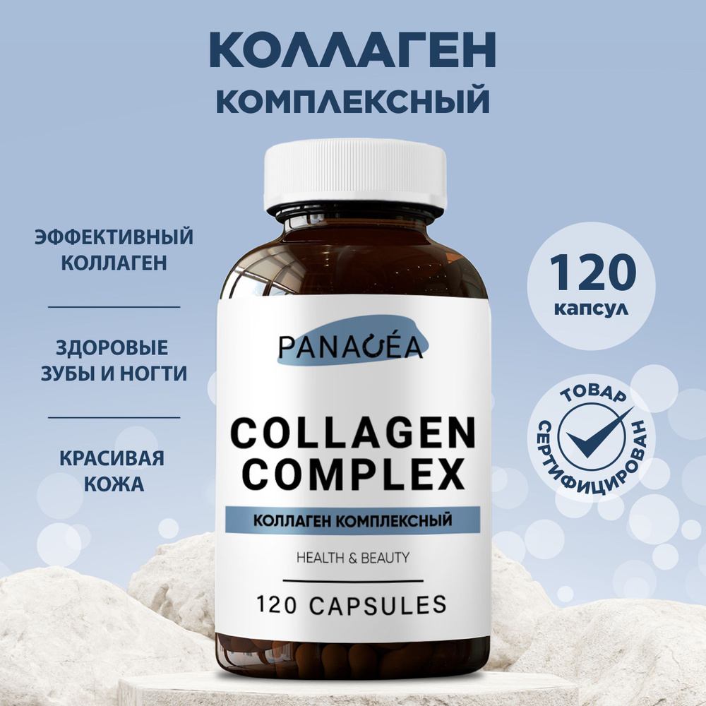 Коллаген, комплексный говяжий коллаген с витамином С в капсулах ...