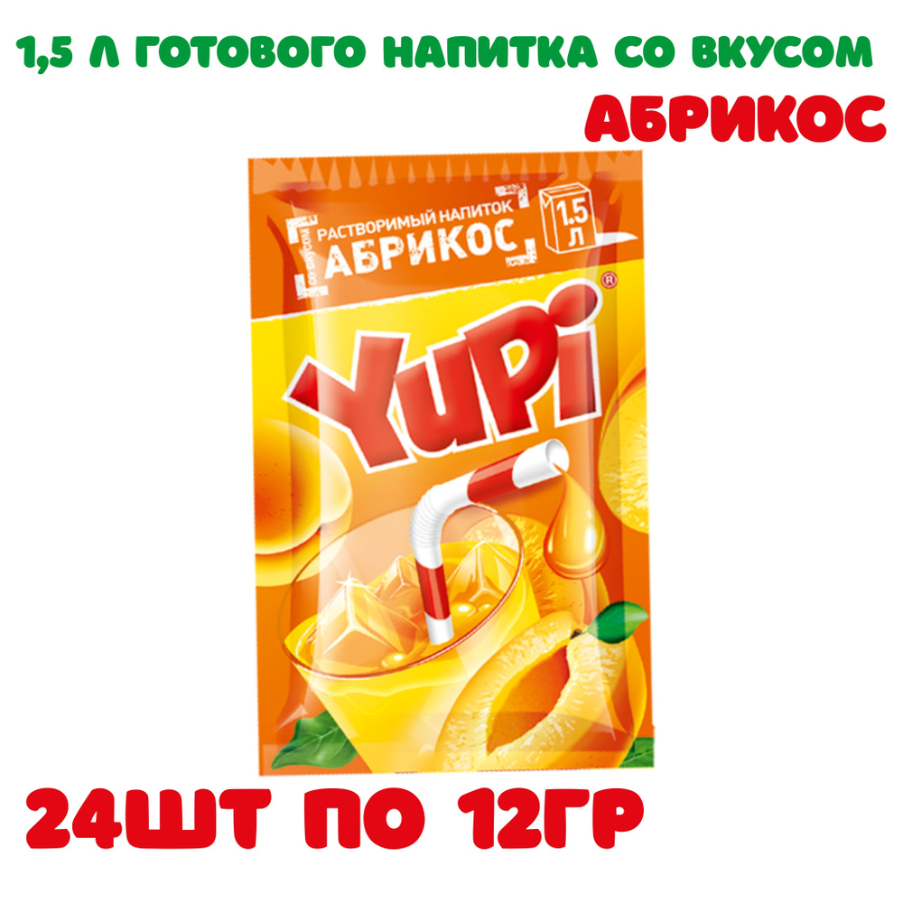 Напиток растворимый ЮПИ Абрикос 24 шт по 12 гр / Yupi - купить с доставкой по выгодным ценам в ...