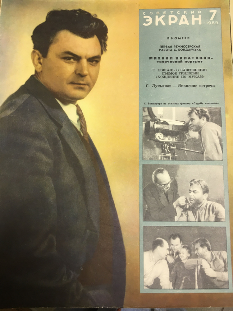 Журнал "Советский экран" 1959 №7 купить по низким ценам в интернет-магазине OZON (1052644222)
