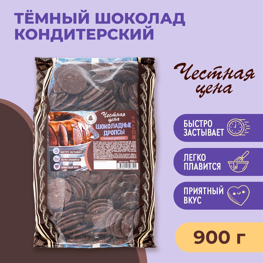 Глазурь кондитерская в каплях 900 г Темный шоколад "Честная цена ...