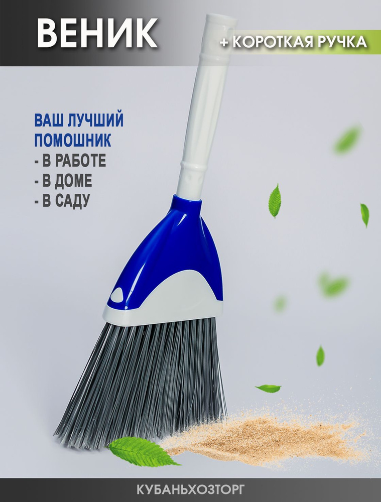Садовый веник со съемной ручкой "Золушка" Elfplast - щетка для пола для ...