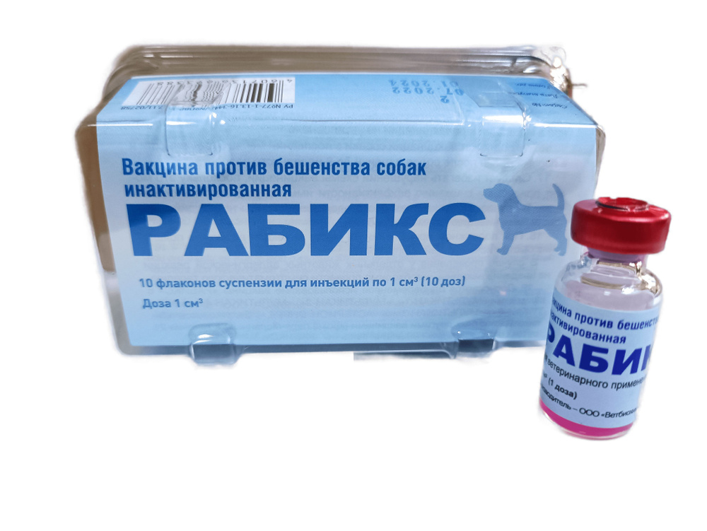Рабикс вакцина против бешенства собак 1 доза флакон 1 мл - купить с ...