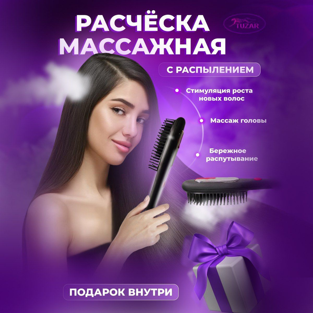 Расческа для волос с распылением воды, паровая расческа - купить с ...