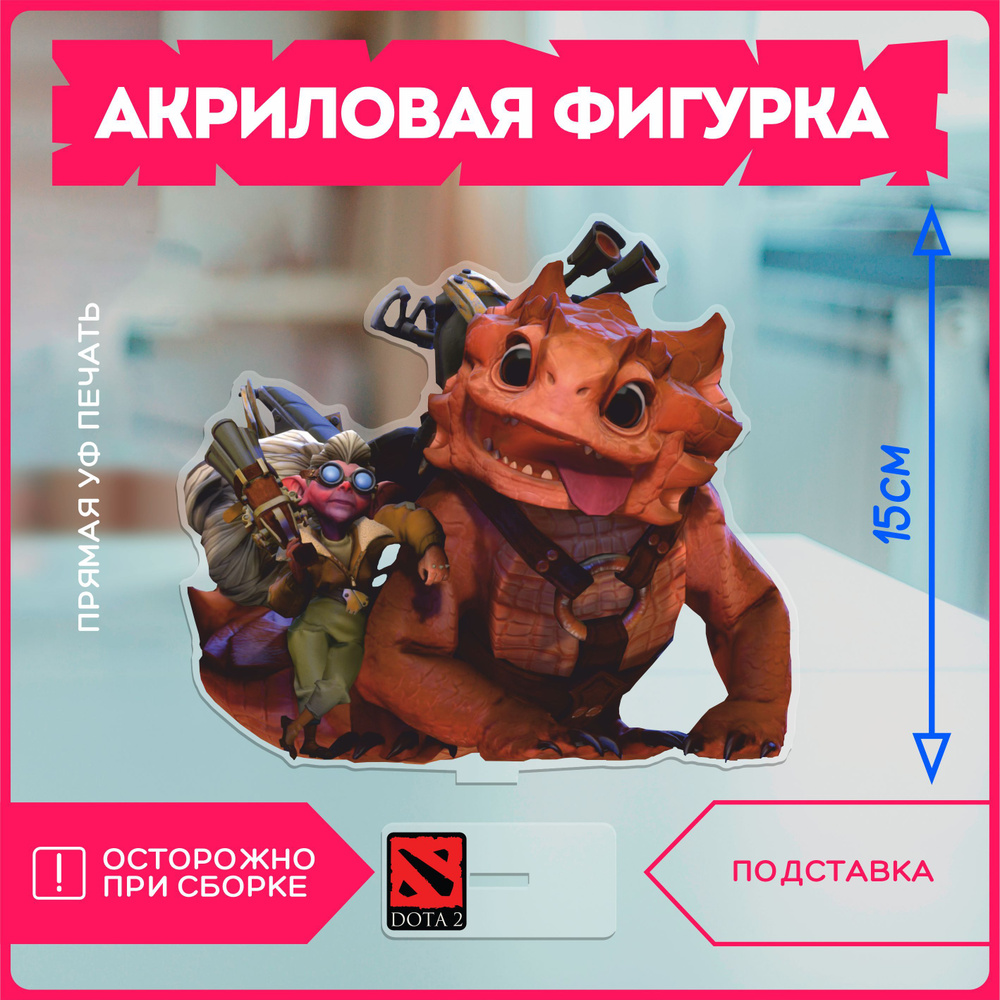 Акриловая фигурка дота dota 2 Snapfire - купить с доставкой по выгодным ...