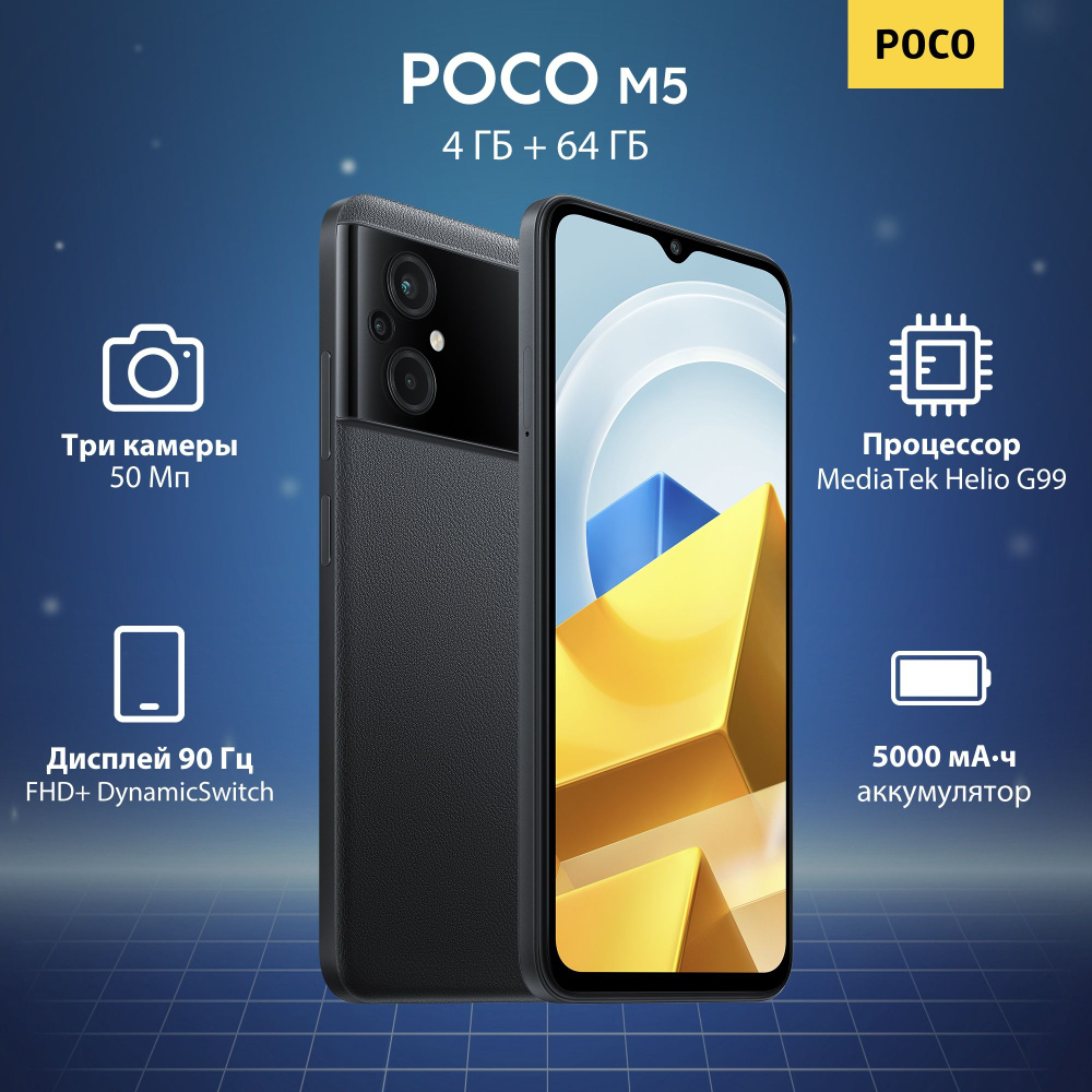 Смартфон Poco M5 64 ГБ 4 ГБ Черный IPS 2 SIM купить c доставкой на OZON ...