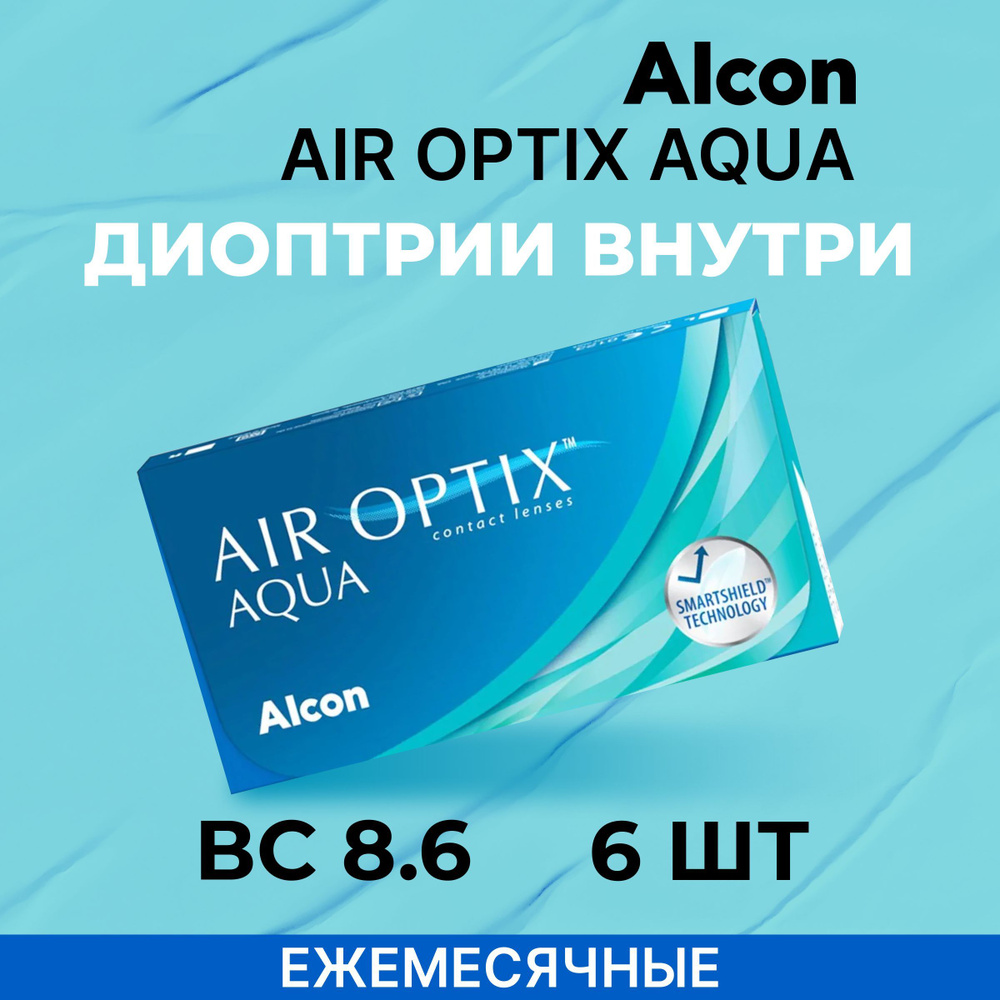 Alcon Air Optix Aqua (6 линз) -2.75 R 8.6 - купить с доставкой по выгодным ценам в интернет ...