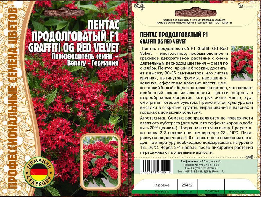 Пентас Редкие семена Пентас_КМВ - купить по выгодным ценам в интернет ...