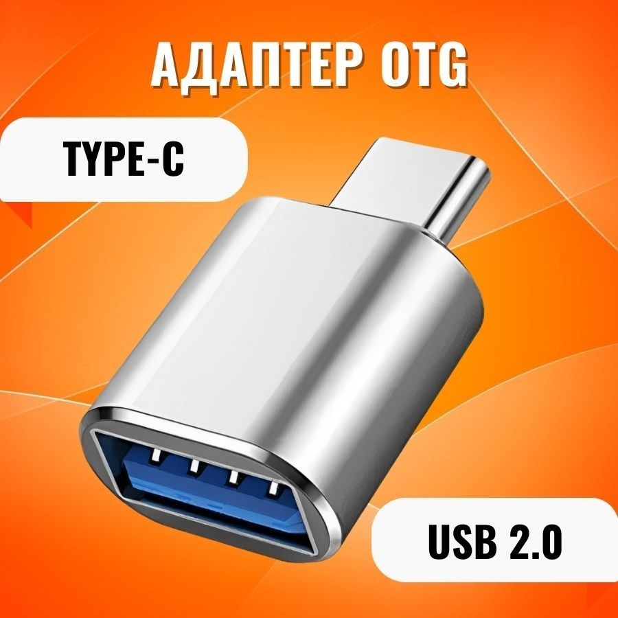 Переходник с Type C на Usb 2 0 купить с доставкой по выгодным ценам в