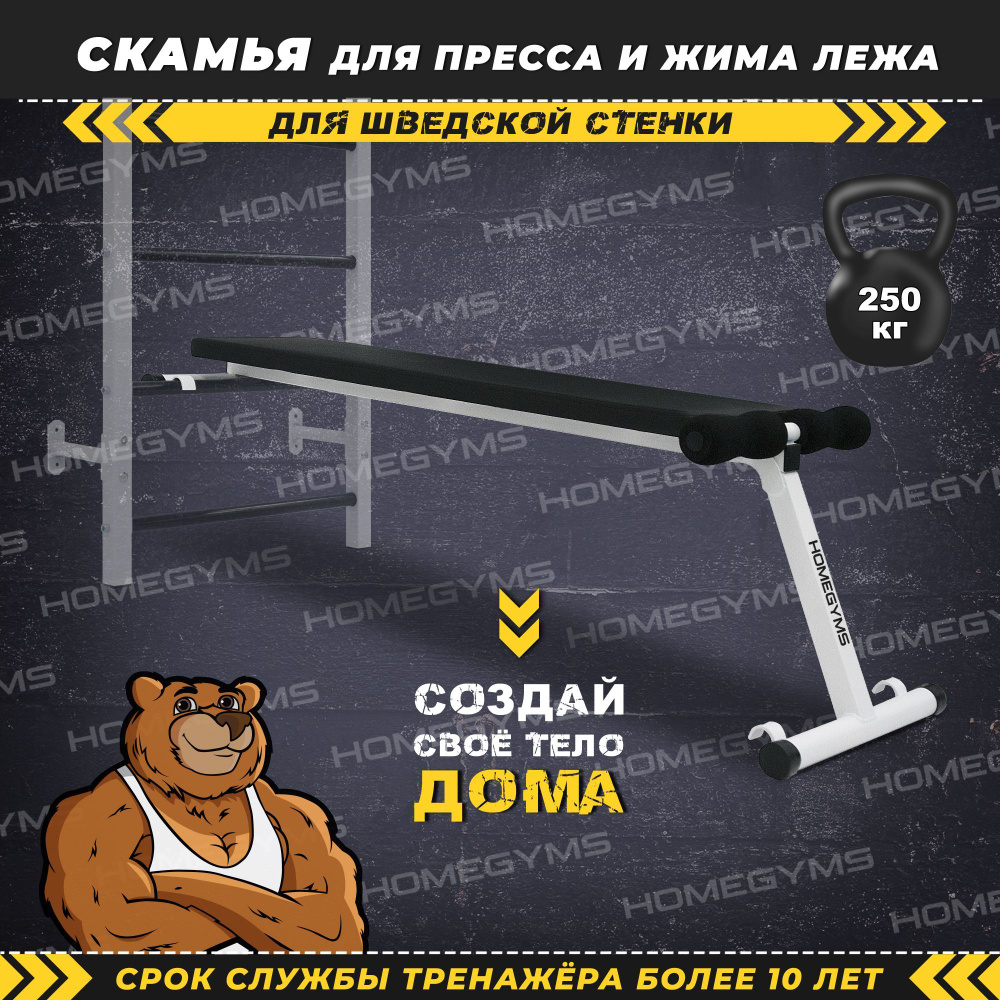 Силовая скамья HOMEGYMS Навесная "Скамья для пресса и жима лёжа"_белый ...