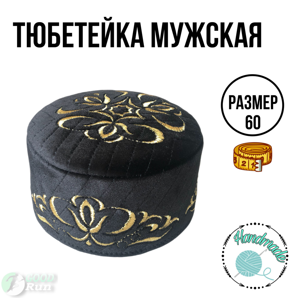 Тюбетейка Good Run - купить с доставкой по выгодным ценам в интернет ...