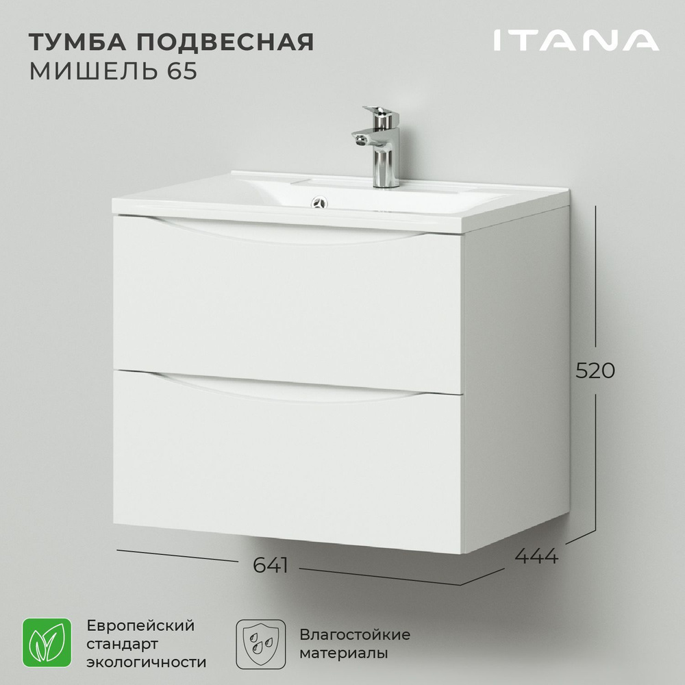 Тумба под раковину в ванную, тумба для ванной Итана Мишель 65 ...