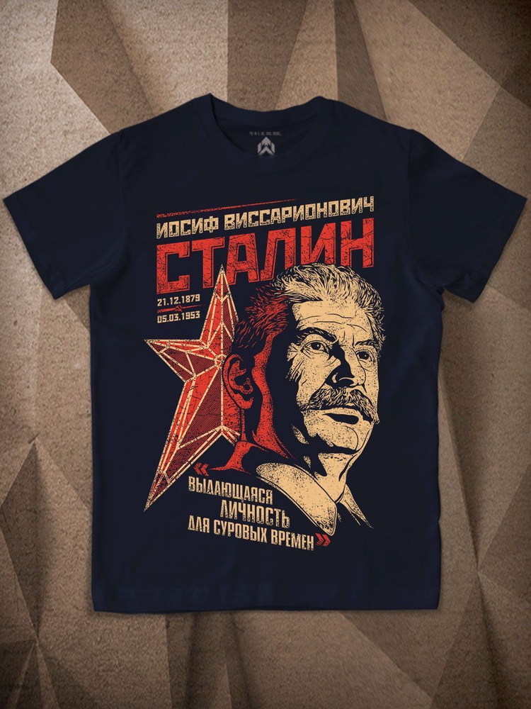 Футболка Земля Воинов, размер 46, цвет темно-синий, 92% хлопок, 8% ...