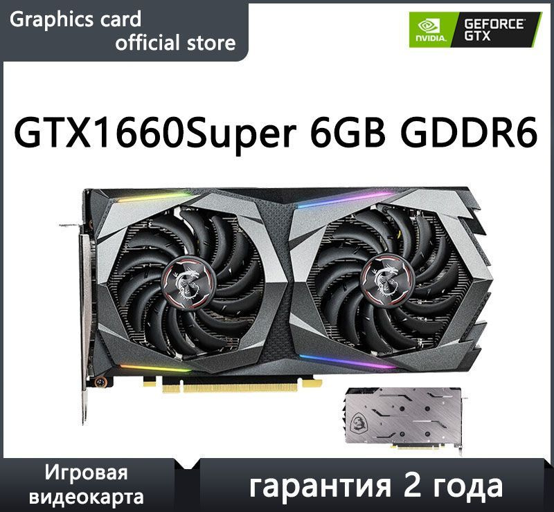 Видеокарта NVIDIA GeForce GTX 1660 SUPER, 6 ГБ GDDR6, GDDR6 - купить по ...