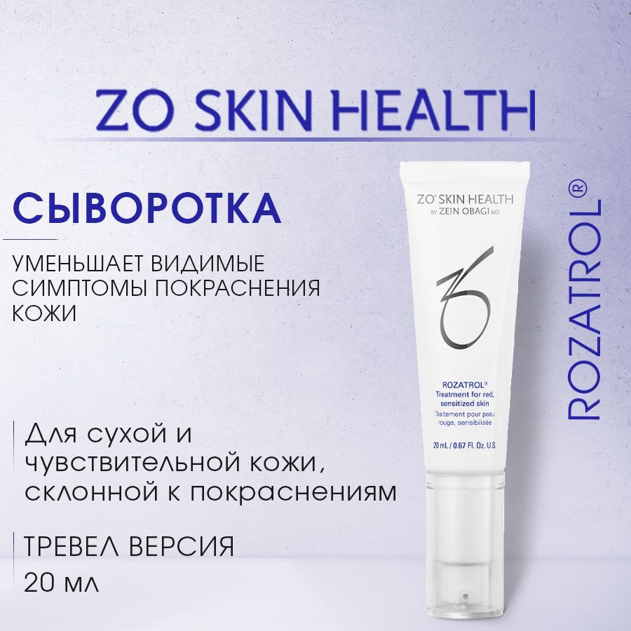 ZO Skin Health by Zein Obagi Розатрол Сыворотка для чувствительной ...