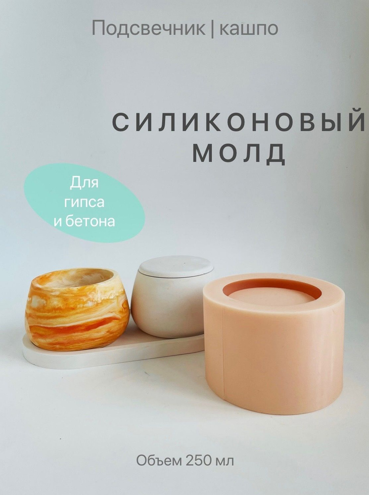 Силиконовая форма молд для изготовления подсвечников из гипса и бетона ...