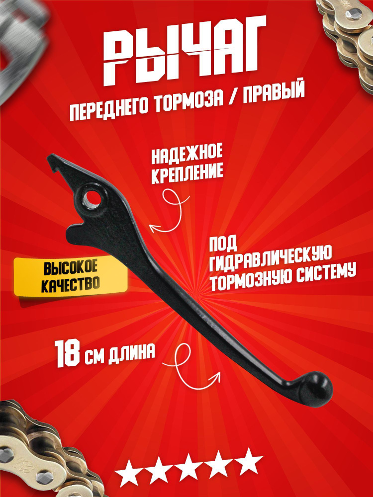 Рычаг заднего тормоза правый на дисковый тормоз на скутер, мопед ...