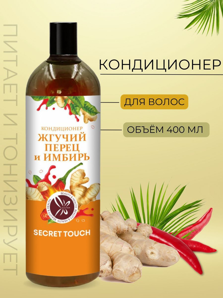 Secret Touch Бальзам для волос, 400 мл купить на OZON по низкой цене ...
