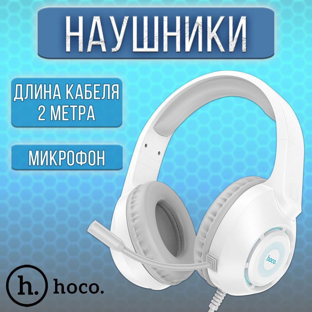 Наушники Полноразмерные hoco 215057Yafe - купить по доступным ценам в интернет-магазине OZON ...