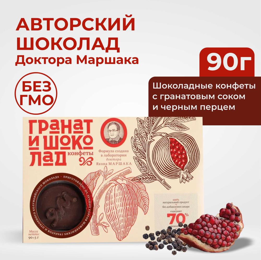 PRANA FOOD Шоколадные конфеты "Доктора Якова Маршака", с черным перцем ...
