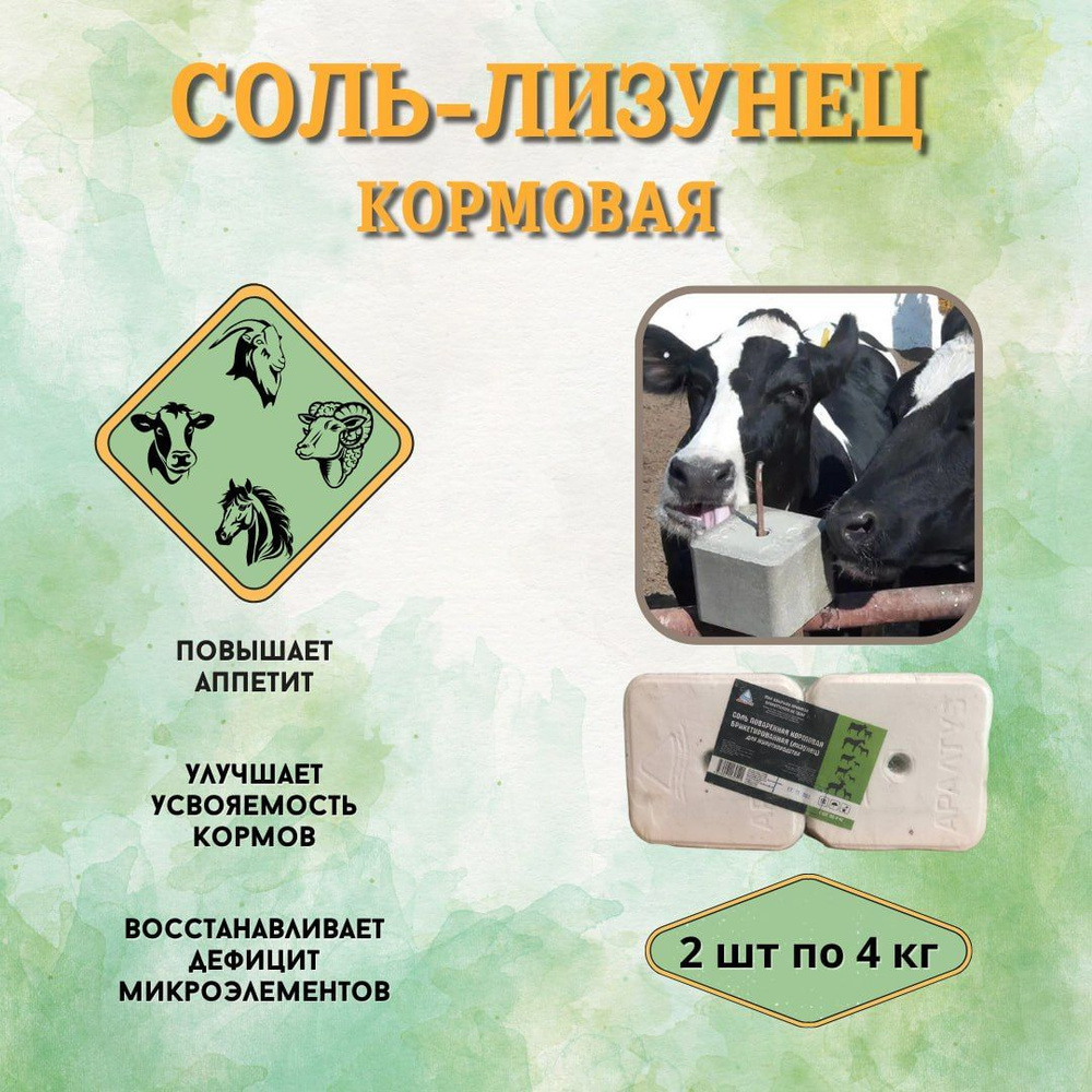 Соль лизунец для животных, брикет с отверстием, 2 шт по 4 кг - купить с ...
