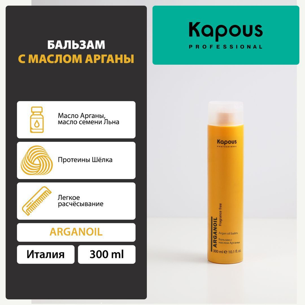 Kapous Бальзам для волос, 300 мл - купить с доставкой по выгодным ценам ...
