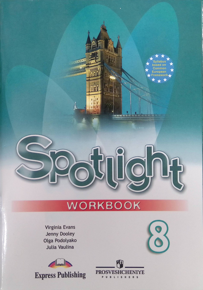 Spotlight 8. Workbook. Рабочая тетрадь. Английский в фокусе. Восьмой ...