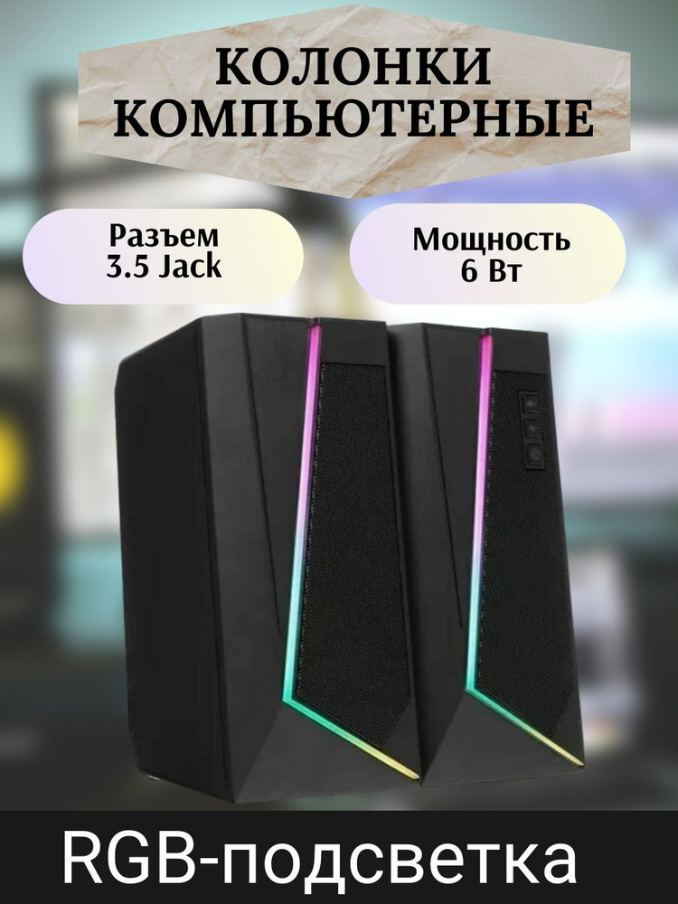 Компьютерные колонки с подсветкой и Bluetooth, 6 Вт - купить с ...