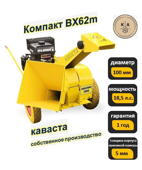 Садовый измельчитель КАВАСТА Измельчитель, дробилка, шредер древесины ...