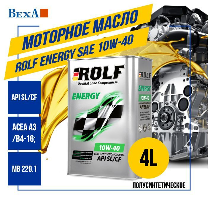 Масло моторное ROLF 10W-40 Полусинтетическое - купить в интернет-магазине OZON (966046465)