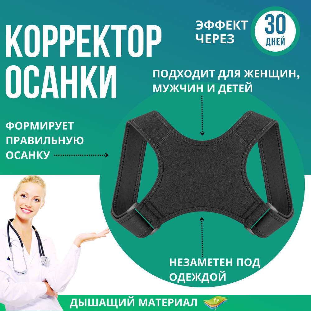 Корректор осанки для взрослых, Корсет для спины, Бандаж для ...