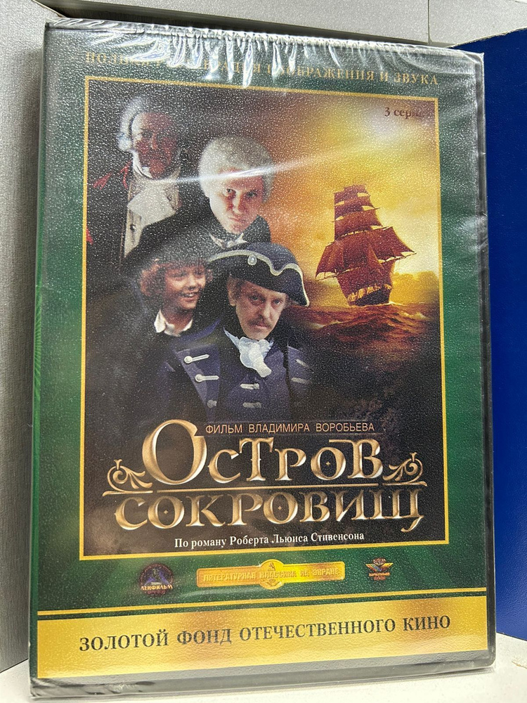 Остров сокровищ (сериал 1982) (DVD) - купить с доставкой по выгодным ценам в интернет-магазине ...