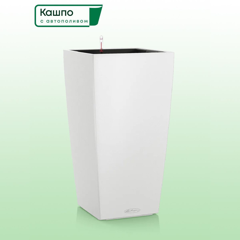 Кашпо с автополивом Lechuza CUBICO Color 22, L22 W22 H41 см, белое ...