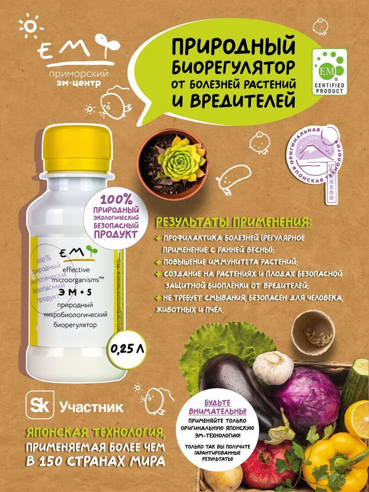 Эм-Био Химическое средство от садовых вредителей - купить с доставкой ...
