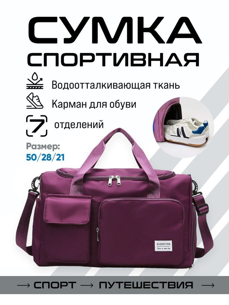 Сумка спортивная, дорожная с карманом для обуви - купить с доставкой по ...