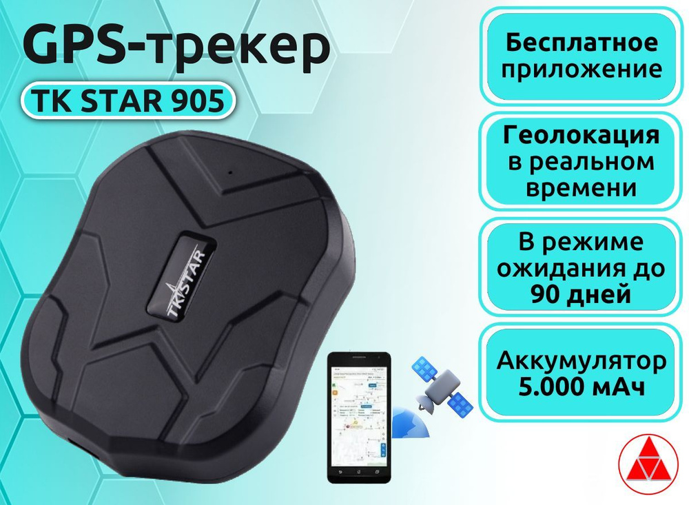 Gps-трекеры и gps-маяки – купить gps-трекеры и gps-маяки на OZON по низкой цене