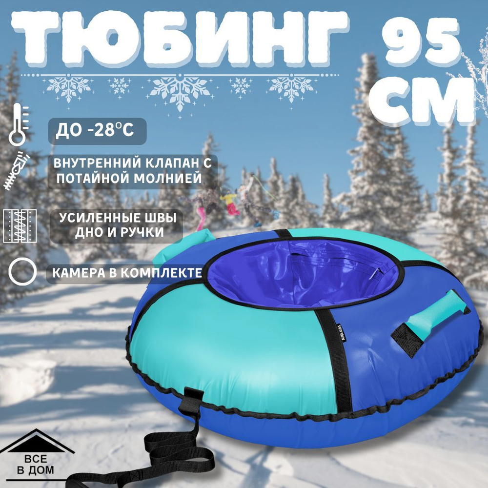 Тюбинг - ватрушка детские надувные санки для зимнего отдыха КЛАССИК 95 ...