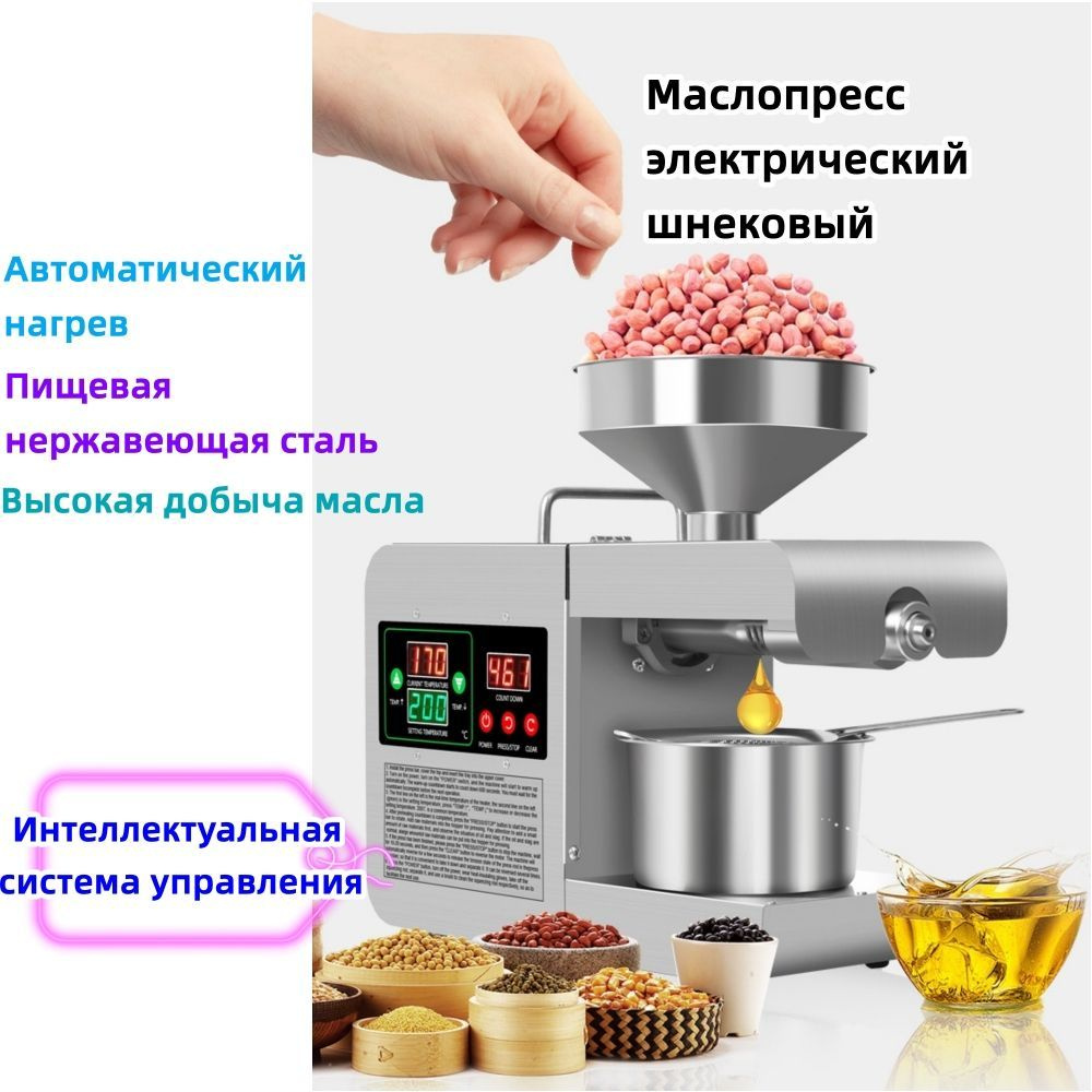 Маслопресс, Бытовой холодное горячее прессование, нержавеющая сталь ...