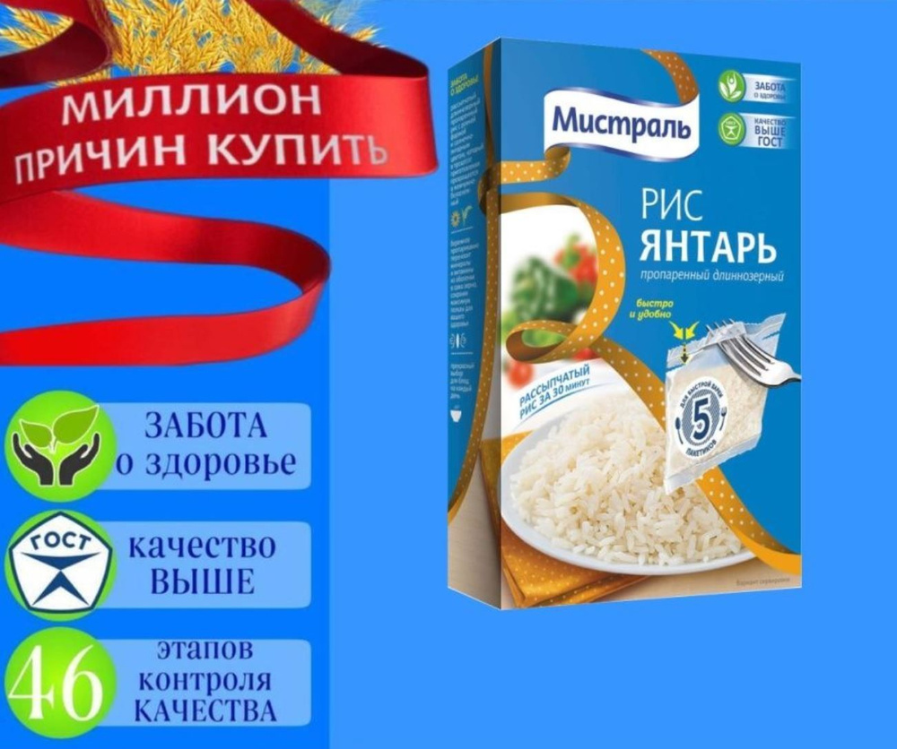 Рис Янтарь пропаренный длиннозерный, 5 х 80 г - купить с доставкой по ...