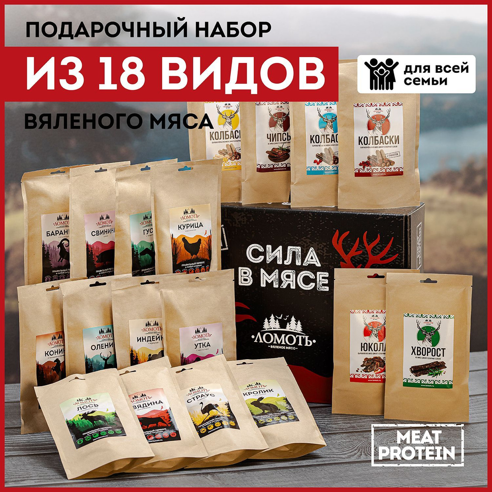 Подарочный набор снеков "Элитный", 18 видов, ассорти вяленого мяса в ...