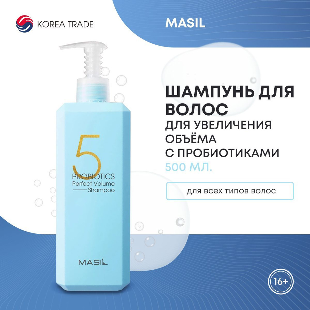 Шампунь для волос, для увеличения объема волос с пробиотиками,MASIL 5 ...