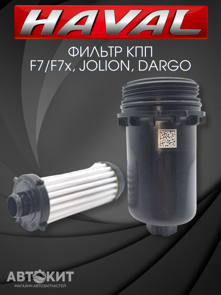 AutoKit-TO Фильтр АКПП арт. 151100001, 1 шт. купить на OZON по низкой ...
