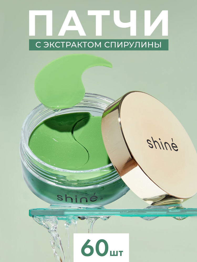 Гидрогелевые патчи для глаз от отеков Shine', темных кругов, морщин ...