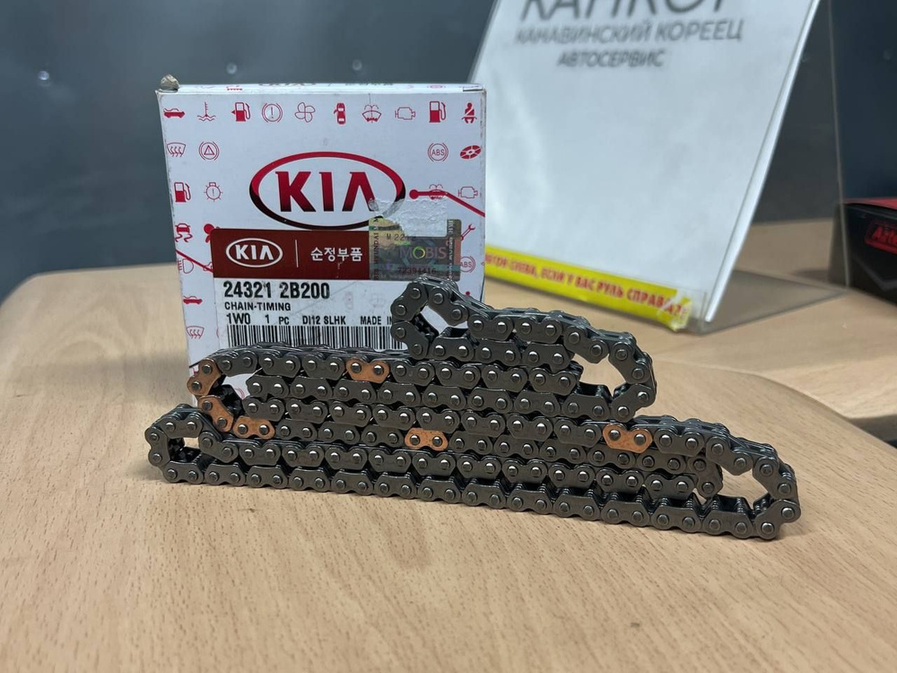 Цепь ГРМ оригинальная усиленная Hyundai - Kia 1.4-1.6 G4FC G4FG G4FA ...