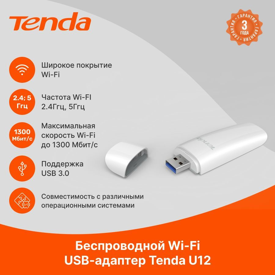 Tenda U12 Wi-Fi USB-адаптер, 1300 Мбит/с, белый - купить с доставкой по ...