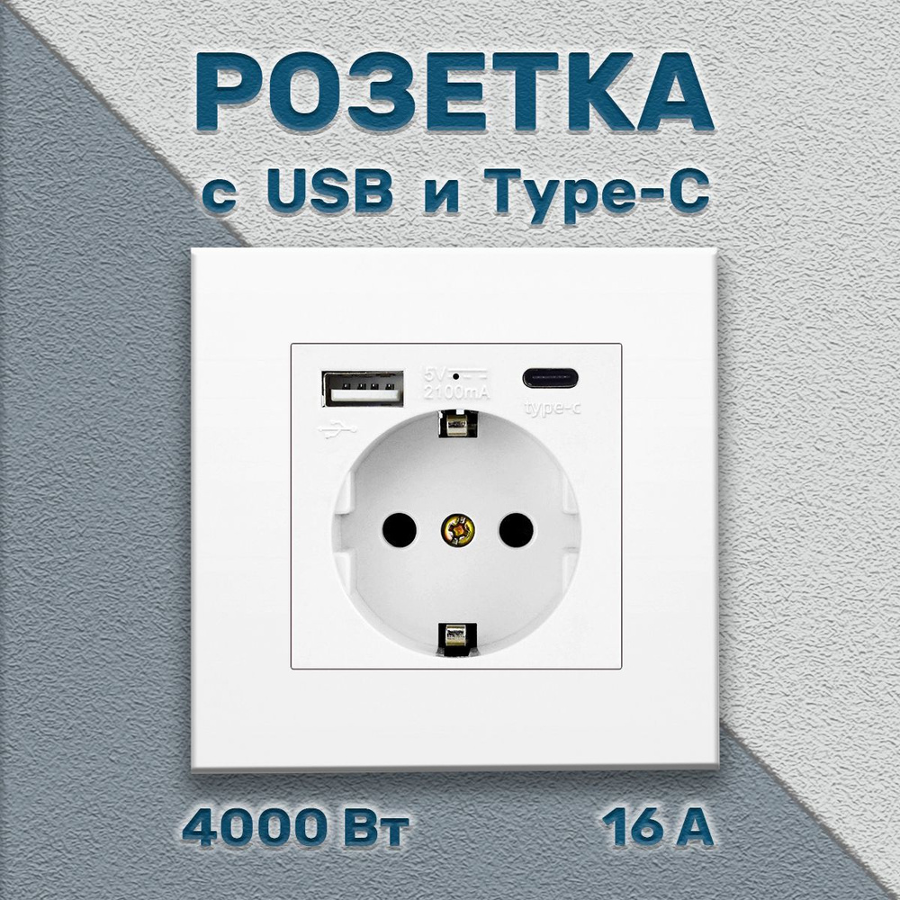 Розетка электрическая с USB и Type-C - купить по низкой цене в интернет ...