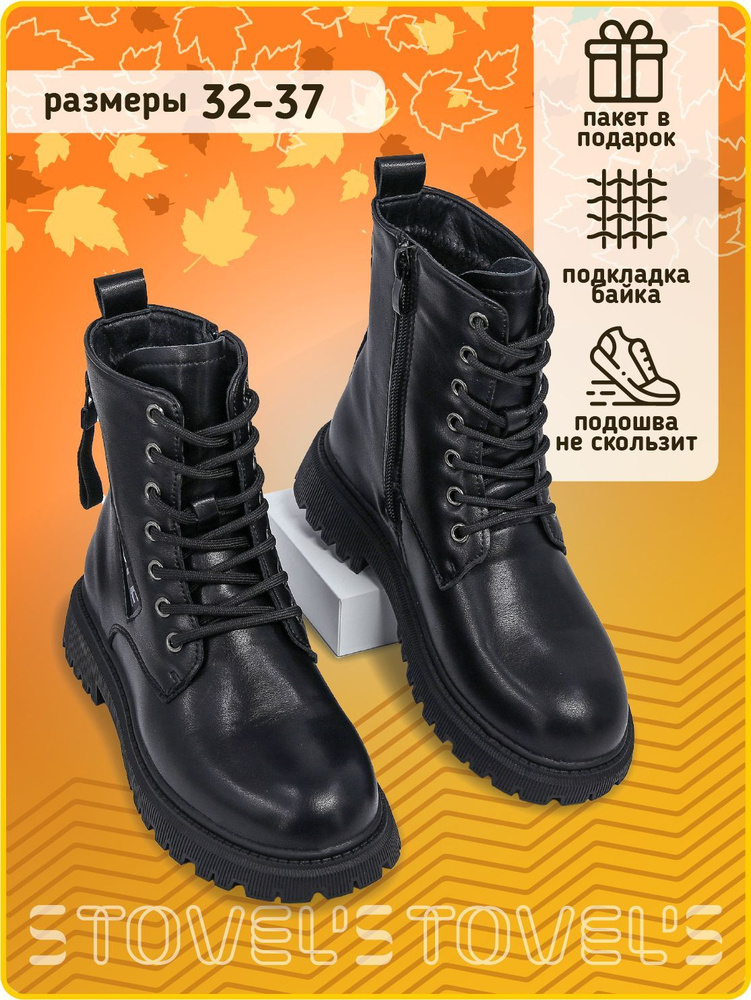 Ботинки STOVEL'S Для девочек - купить с доставкой по выгодным ценам в ...