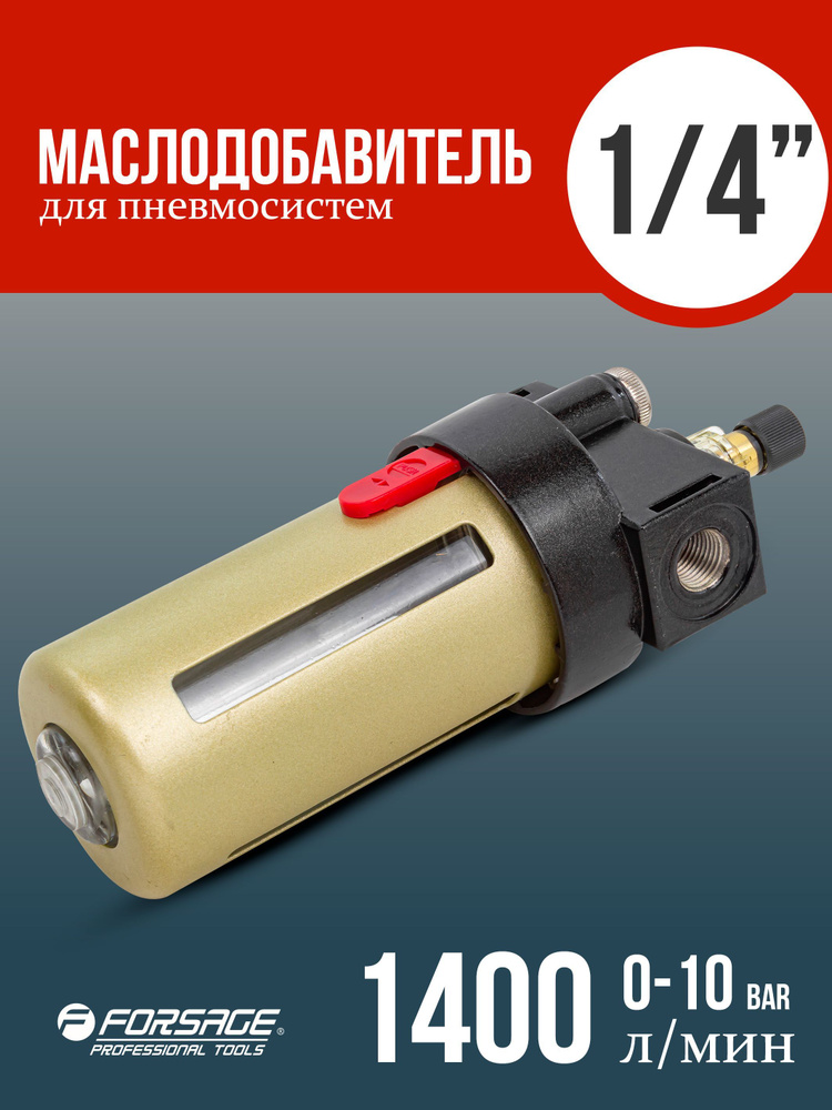 Лубрикатор маслодобавитель для пневмосистем 1/4" купить по низкой цене ...