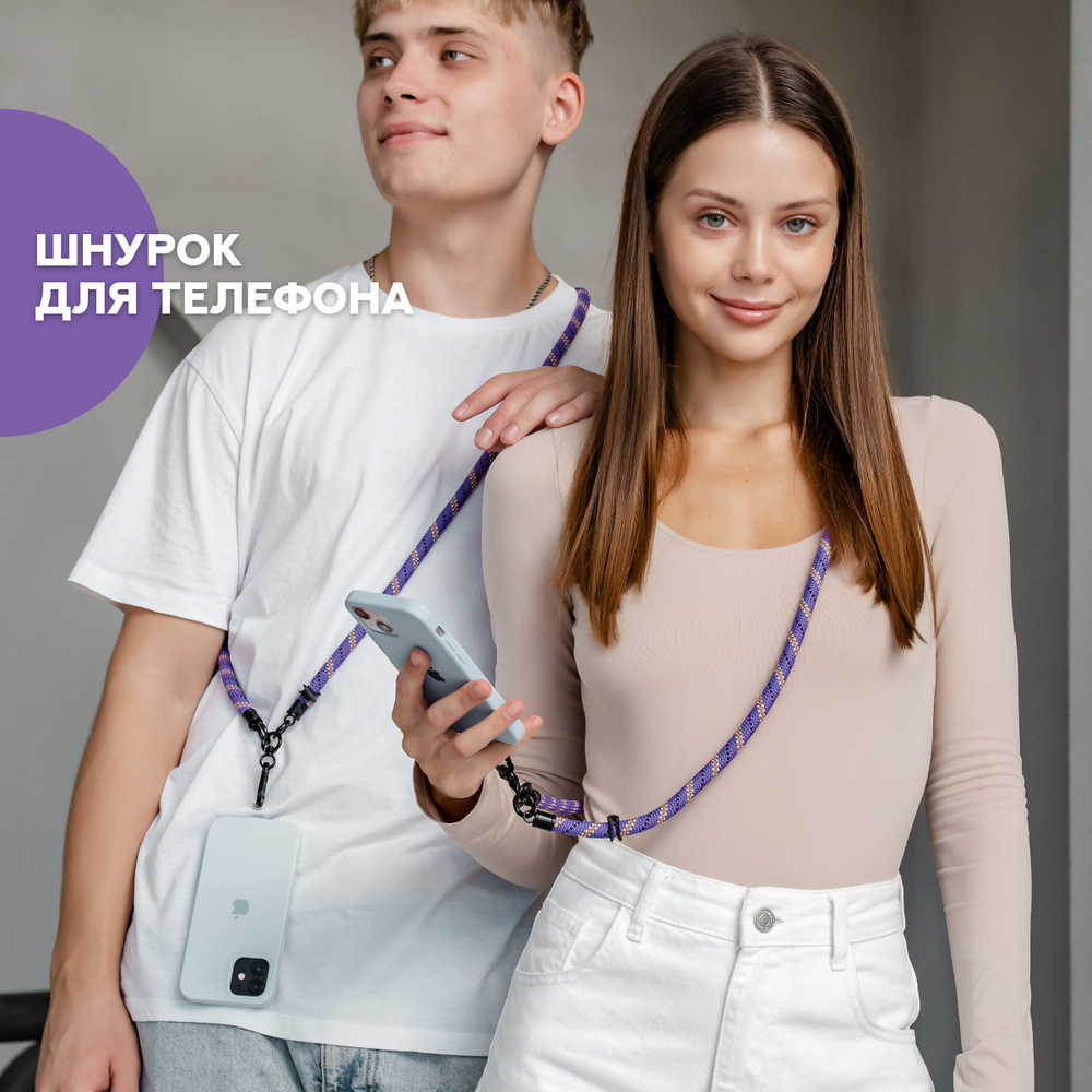 Шнурок для телефона универсальный - купить с доставкой по выгодным ...