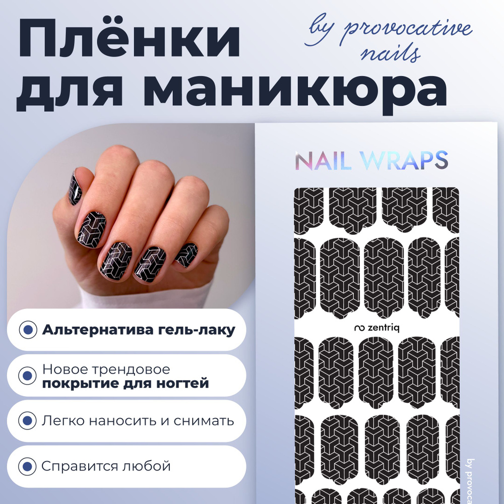 Пленки для маникюра by provocative nails - Zentriq - купить с доставкой ...